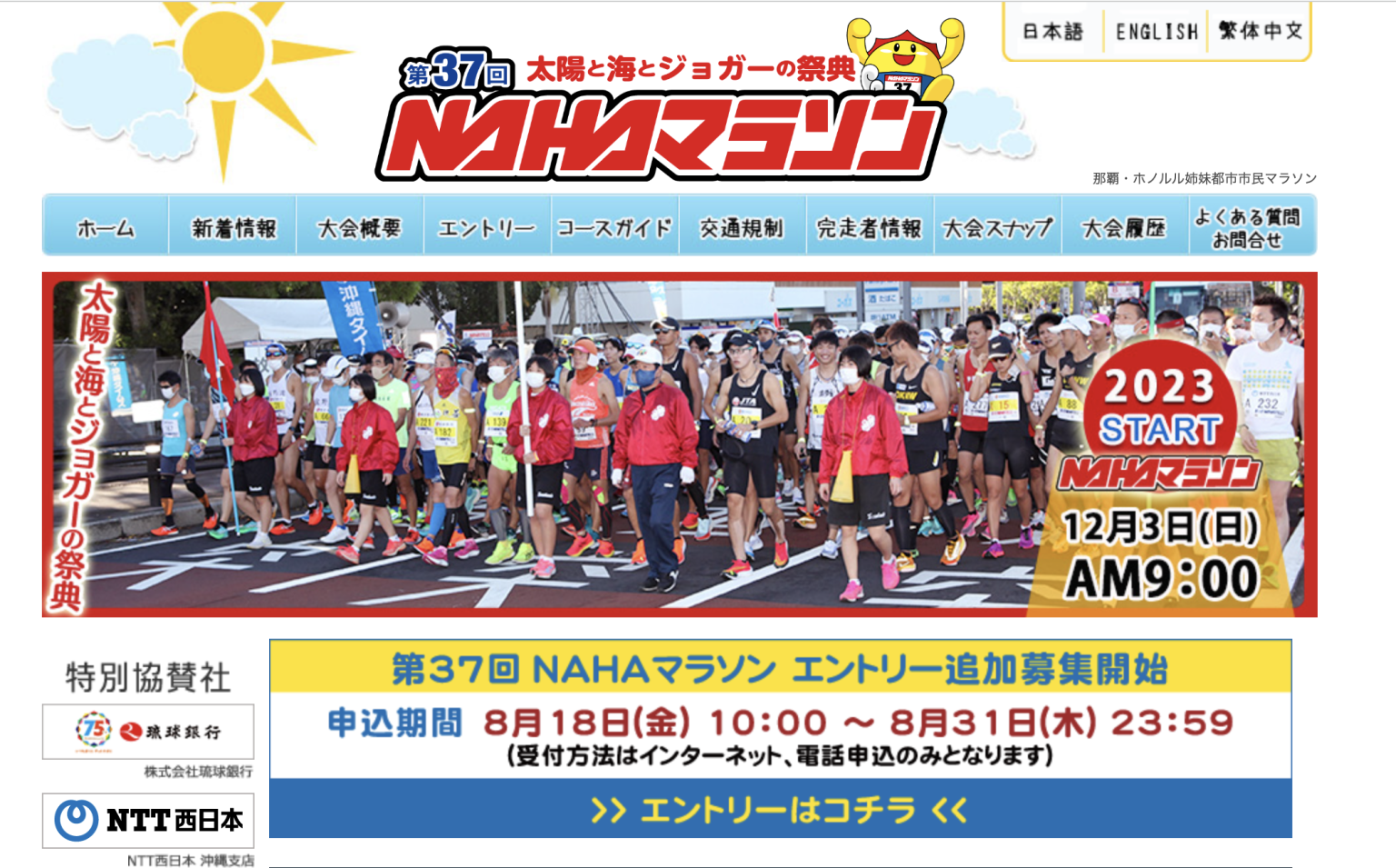 NAHAマラソン2023の魅力やコース・完走率・気温について - SAURUS